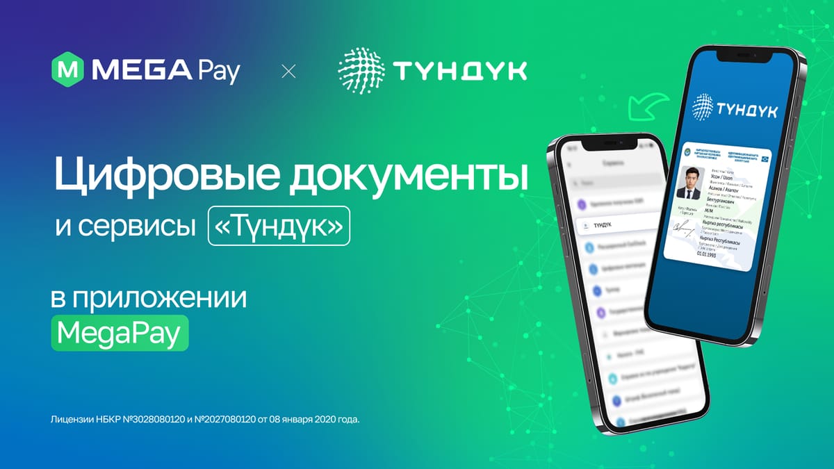 В MegaPay доступны цифровые документы и сервисы