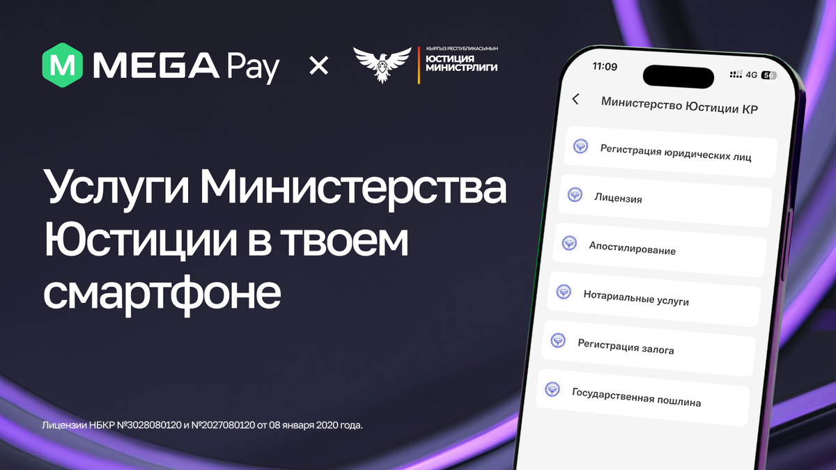 Ваш цифровой помощник: MegaPay упрощает доступ к госуслугам в Кыргызстане